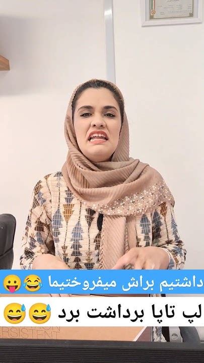 لپ تاپ را برداشت برد ، نباید جلوش قیمت میدادیم به مشتری 😂😂😂😂😂 لپتاپ