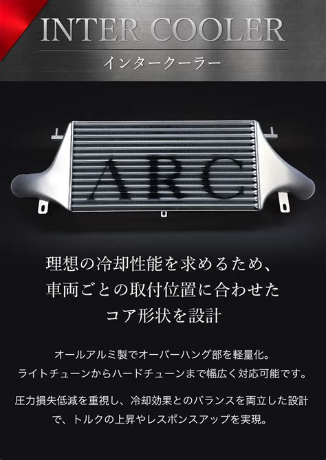 インタークーラー Arc Brazing
