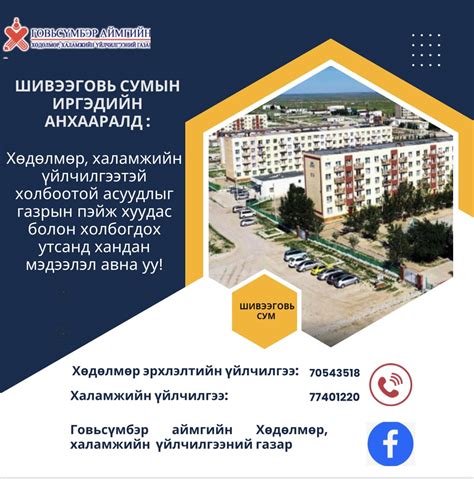 Говьсүмбэр аймгийн Хөдөлмөр халамжийн үйлчилгээний газар