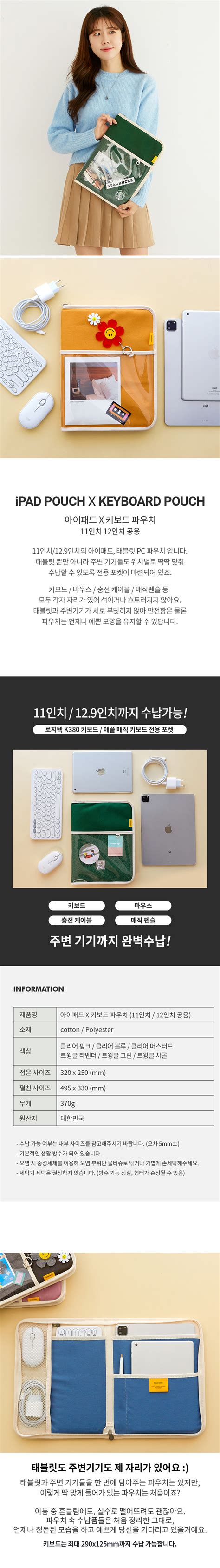 캔버스 태블릿 파우치 브랜드굿즈 휴대용 태블릿 파우치 각인 주문제작 커스텀 인쇄