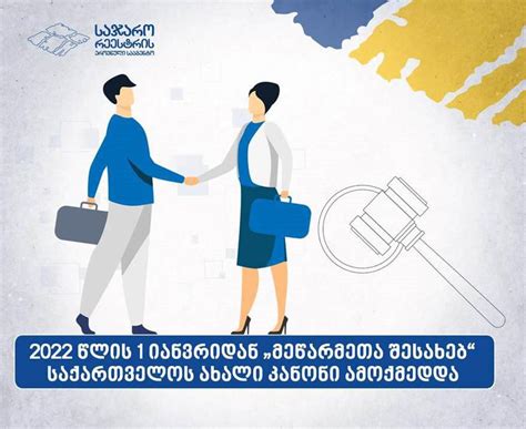 1 ელი იანვრიდან „მეწარმეთა შესახებ“ საქართველოს ახალი კანონი ამოქმედდა