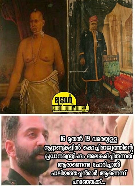 Troll North Paravur ഇന്ത്യയ്ക്ക് സ്വാതന്ത്ര്യം ലഭിക്കും മുന്‍പ് രാജഭരണകാലത്ത് കൊച്ചിരാജ്യത്തെ