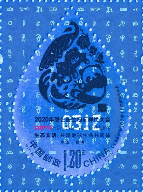 第十五次締約方大會》紀念郵票10月11日發行 每日頭條