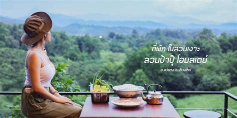 นอนดิน ดูดาว นอนดิน ดูดาว โฮมสเตย์ ที่พักวังน้ำเขียว