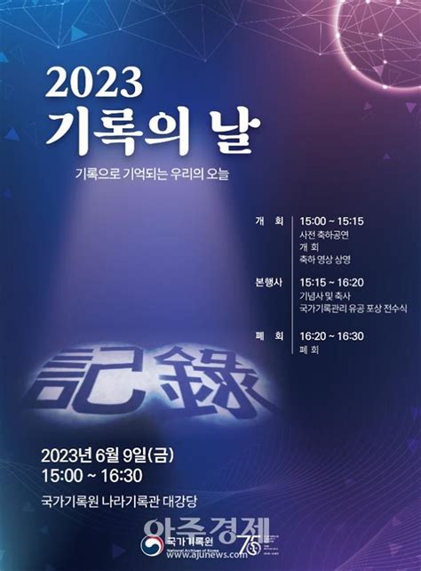 국민과 함께하는 기록문화 축제 열려···행안부 기록의날 기념식 개최 네이트 뉴스