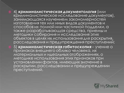 Презентация на тему: "Под криминалистической техникой понимается, с ...