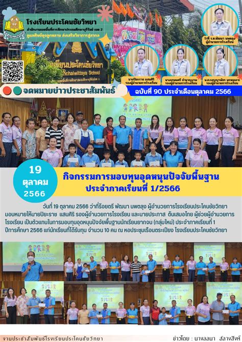 📢 โรงเรียนประโคนชัยวิทยา