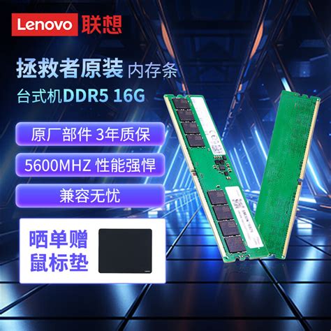 【联想拯救者火力强化】联想（lenovo）拯救者原装 16g 5600mhz Ddr5 台式机内存条 三星成品条【行情 报价 价格 评测】 京东