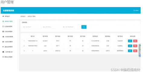毕业设计｜基于springbootvue实现的社团管理系统（一） 阿里云开发者社区