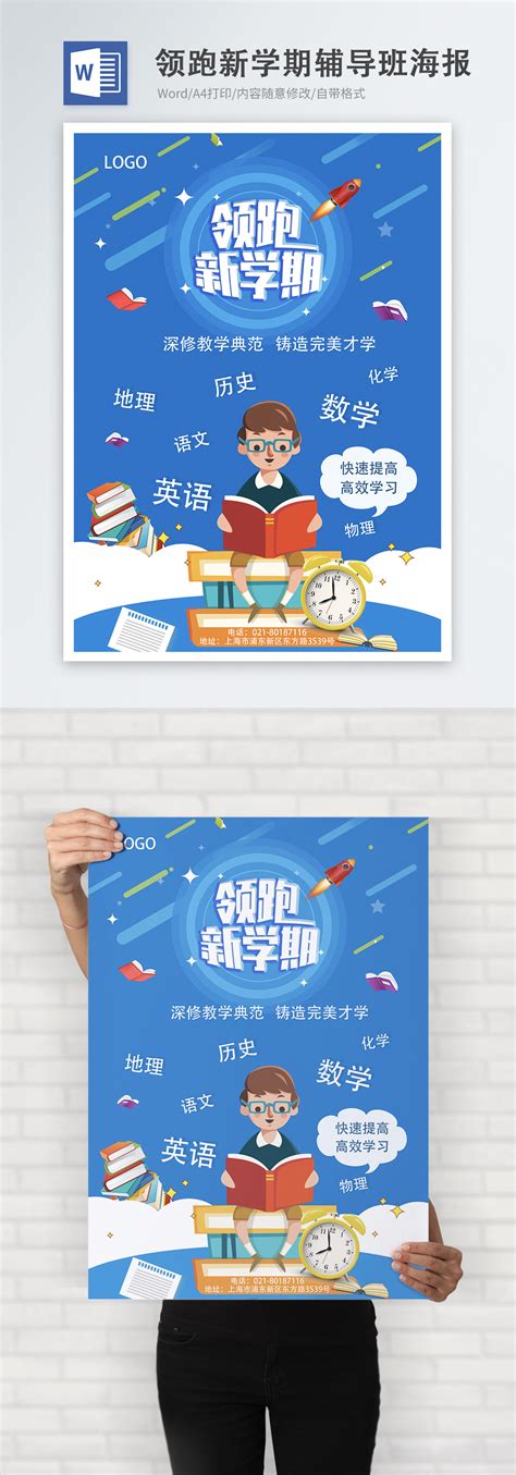 Leading The New Semester Tutorial Class Word Poster Word Templateword