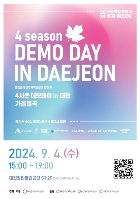 Linkedin 대전창조경제혁신센터 페이지 안녕하세요 대전창조경제혁신센터입니다 충청권 창조경제혁신센터 연합 데모데이 3️⃣번째 4시즌 데모데이 In 대전 가을별곡🍁