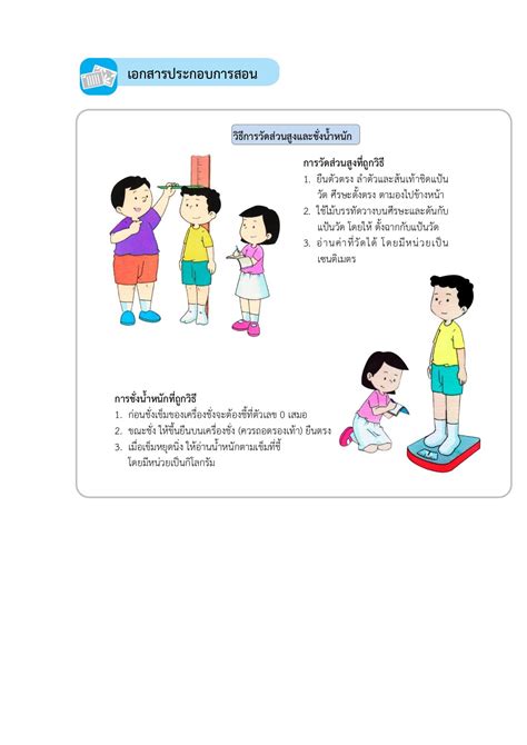 แผนการจัดการเรียนรู้ สุขศึกษา ป 3 ภาคเรียนที่ 1 A Maynoy หน้า