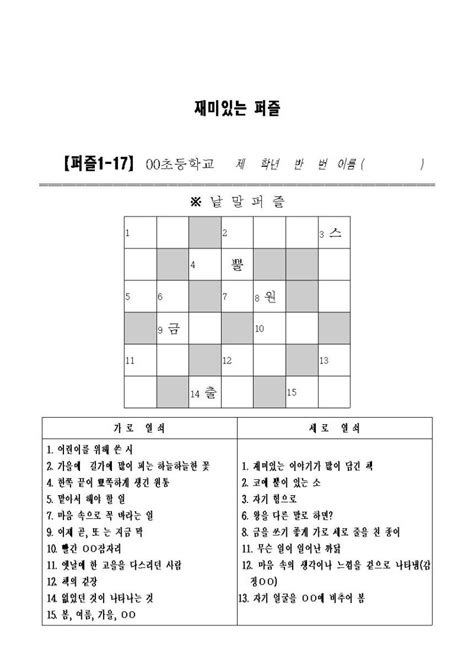 어린이학습 가로세로 낱말퀴즈 And 낱말맞추기 파일첨부 네이버 블로그 어린이학습 가로세로 낱말퀴즈 And 낱말맞추기 파일첨부 네이버 블로그
