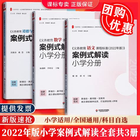 【2024现货】义务教育课程标准案例式解读语文数学历史道德与法治生物地理课标案例解读小学初中适用华东师范大学出版社虎窝淘