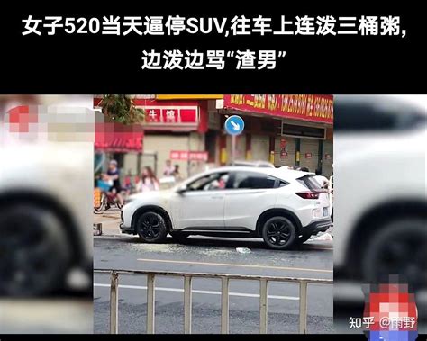 东莞一女子逼停一辆suv，将路边摊3桶热粥泼在引擎盖上，边泼边骂“渣男” 知乎
