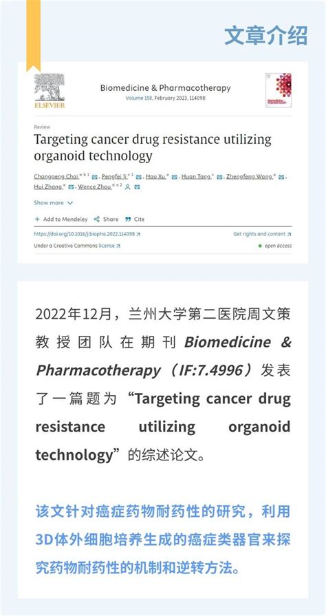 利用类器官技术靶向癌症耐药 知乎