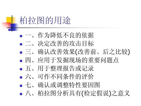 如何制作柏拉图word文档在线阅读与下载无忧文档