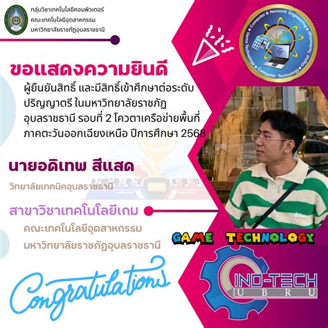 สาขาวิช สาขาวิชาเทคโนโลยีเกม มหาวิทยาลัยราชภัฏอุบลราชธานี