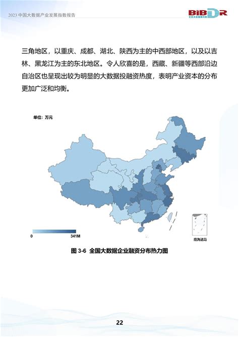 中国大数据产业发展指数（2023版） 资讯 数据观 中国大数据产业观察大数据门户
