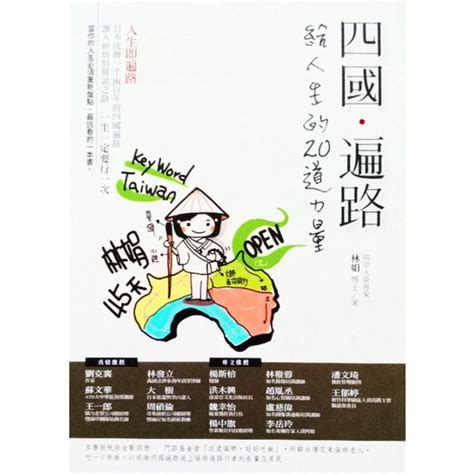 四國．遍路 四國、遍路（最後一本庫存書背面有原子筆漬高標準請勿下標 蝦皮購物