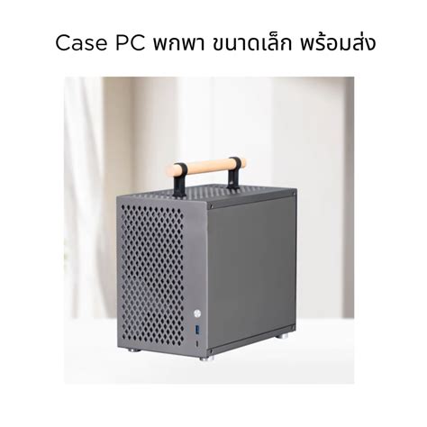 Case Pc เคส คอม ขนาดเล็ก พกพา Shopee Thailand