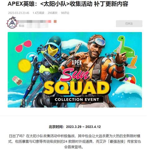 Apex太阳小队收集活动时间是什么时候 Apex太阳小队收集活动时间时间 梦幻手游网