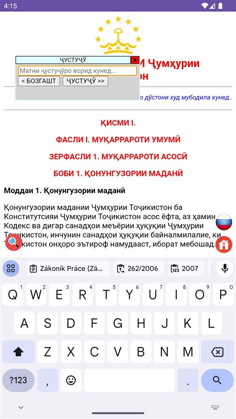 Гражданский Кодекс Таджикистан APK for Android Download