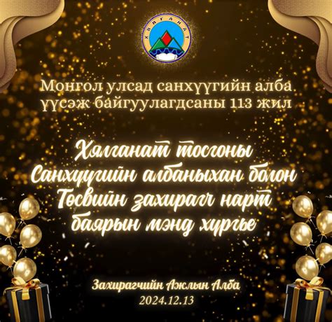 Хялганат тосгон ХЯЛГАНАТ ТОСГОНЫХОО ҮЕ ҮЕИЙН БҮРТГЭЛ САНХҮҮ ЭДИЙН ЗАСГИЙН АЖИЛТНУУДАД