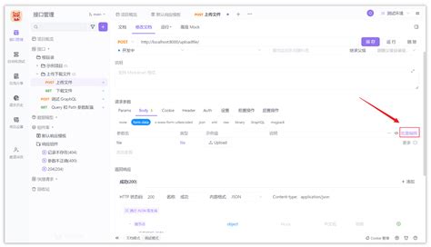 Apifox 中如何上传下载文件? Apifox 中如何上传下载文件?