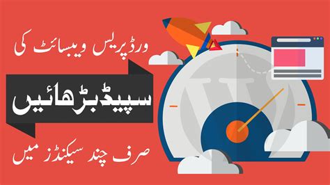 Wordpress Optimization And Speed Boosting Tutorial In Urdu And Hindi Wp