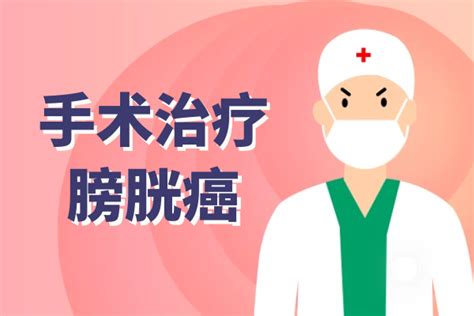 膀胱癌如何治疗常见治疗方法有这几个 病症知识 轻壹