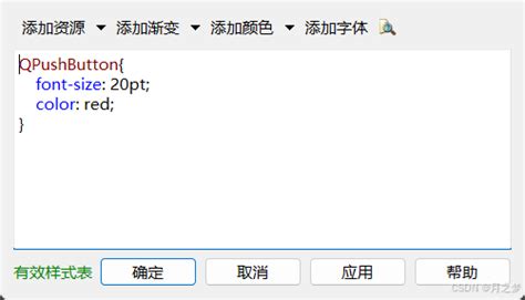 Qt界面美化（qss） Csdn博客