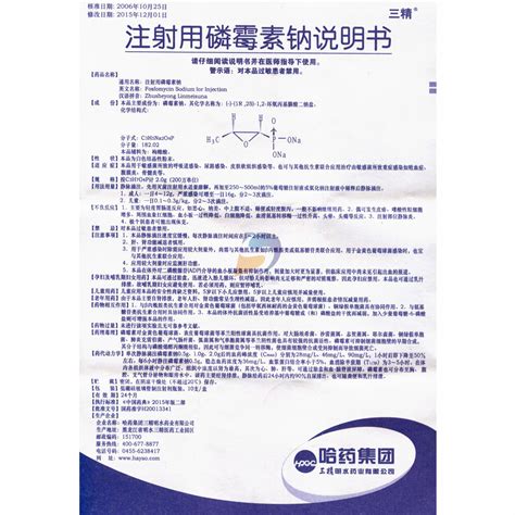注射用磷霉素钠