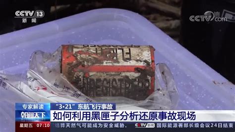 专家黑匣子数据初步读取分析需 至 天 手机新浪网