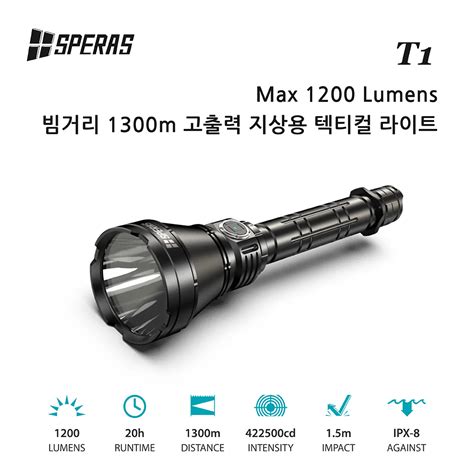 Speras T1 택티컬 후레쉬라이트 미래지향적인 디자인과 Pandb Korea 주식회사 피앤비코리아