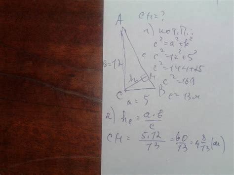 Найти высоту проведенную к гипотенузе прямоугольного треугольника если его катеты равны 5м и