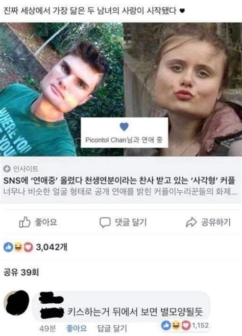 네모 커플 유머 움짤 이슈 에펨코리아