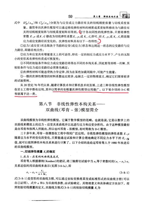 邓肯张的理论及其在flac3d里的实现 哔哩哔哩