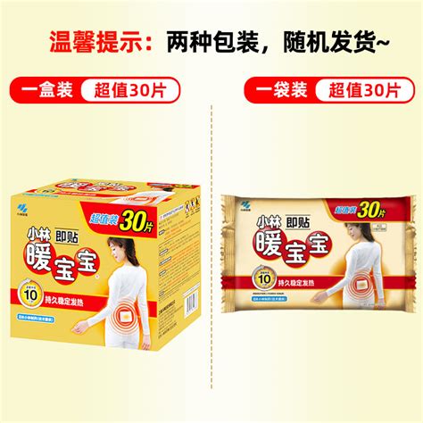 小林制药暖宝宝贴保暖即贴日本技术发热贴暖手宝暖身暖脚30片正品 虎窝淘