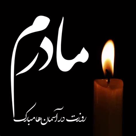 جدیدترین کلیپ روز مادر ۱۴۰۱ برای مادران آسمانی