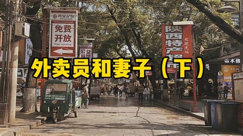 【简简小说】外卖员和妻子（下） Youtube