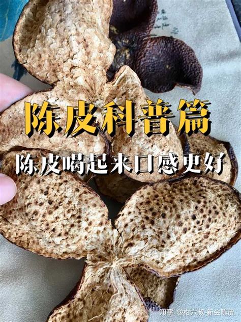 新会陈皮茶的口感有哪些特点？ 知乎