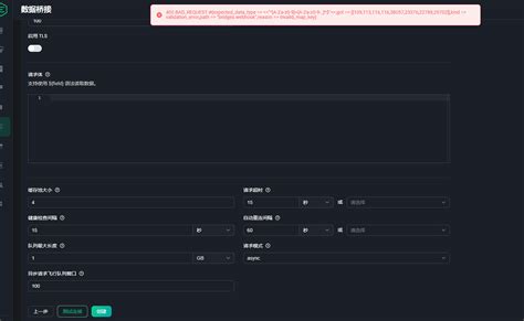 数据桥接webhook 创建失败 错误报告 Emq 问答社区