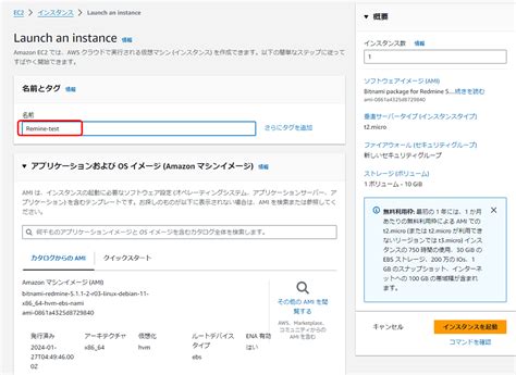 【aws】redmineを10分で構築してみました