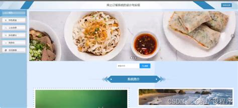 Javajspssm网上订餐系统的设计与实现【2024年毕设】基于ssm的网上订餐系统 Csdn博客