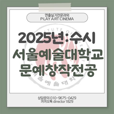 문창과수시 서울예술대학교 문예창작전공문예창작과입시서울예대문예창작실기예대문창과예대문예창작서울예대문창문창과학원문예창작실기문창과입시서울예대문예창작수시문예창작과