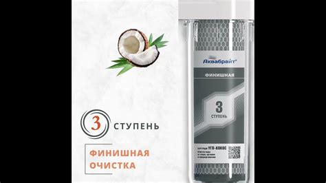 Аквабрайт стандарт - YouTube