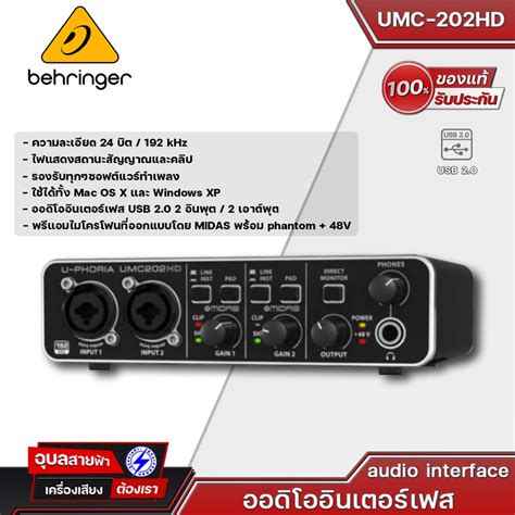 Behringer Umc 202hd ออดิโออินเตอร์เฟส Audiophile 2x2 24 Bit192 Khz