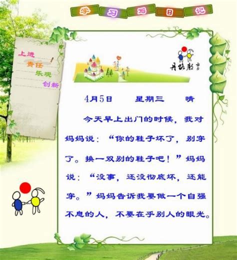 小学生的日记如何规范格式百度知道