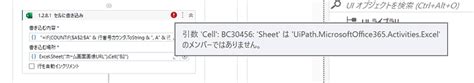 Excel関数を動的に設定して、セルに書き込みをしたい フォーラム Uipath Community Forum